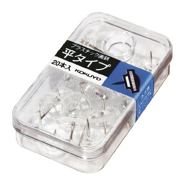 商品名コクヨ プラスチック画鋲 平タイプ 20本 透明 [カヒ-10NT]品番カヒ-10NTこの商品について 必ずご確認ください配送についてメール便での配送になります。→ご利用の際は必ずお読みください 送料について ご注文合計額が￥1000...