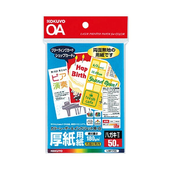 商品名コクヨ カラーレーザー&インクジェット用厚紙用紙ハガキサイズ50枚 [LBP-F35]品番LBP-F35この商品について 必ずご確認ください配送についてメール便での配送になります。→ご利用の際は必ずお読みください 送料について ご注文...