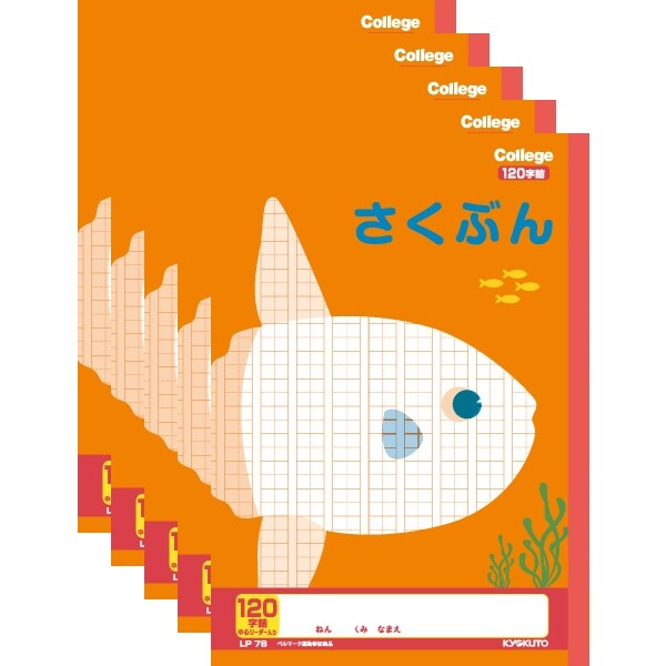 商品名キョクトウ カレッジアニマル学習帳 さくぶん 120字詰 5個セット説明人気の動物イラスト柄の学習帳です。ノートを使うのが楽しくなる、かわいくておしゃれなデザインなので、子供たちのやる気もアップ!こだわりの裏表紙イラストにも注目!【規...