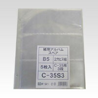 商品名テージー 紙幣アルバム スペア台紙 3段 C-35S3説明紙幣アルバム用のスペア台紙。フィルムの中に紙幣を挟み、更にポケットの中に入れる二重保護タイプなので、大切な紙幣を、湿気や汚れからガードして、安全に保存できます。●規格:B5-S...
