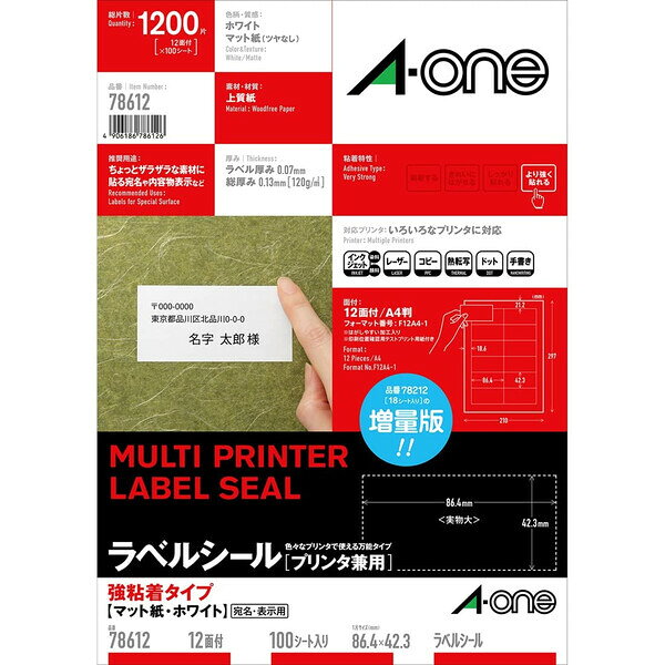 商品名エーワン ラベルシール 強粘着タイプ 12面 100シート 78612説明はがれやすい場所にもしっかり貼れる、接着力の高い強粘着タイプ。標準タイプよりも接着力が20%up。はがれて困る輸送用の表示や長期の表示最適。(標準タイプ:品番7...