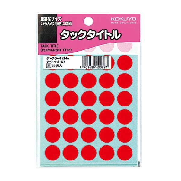 商品名コクヨ タックタイトル 直径15mm595片入/袋 赤品番タ-70-42NRこの商品について 必ずご確認ください配送についてメール便での配送になります。→ご利用の際は必ずお読みください 送料について ご注文合計額が￥1000 (税込)...