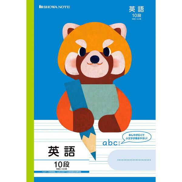 商品名学習どうぶつシリーズ B5 レッサーパンダ 英語 英習罫10段 小学3年/4年/5年/6年 中学生 ショウワノート説明かわいいイラストで勉強も楽しく!やさしい動物柄のノート「学習どうぶつシリーズ」です。イラストレーター・福田利之さんに...