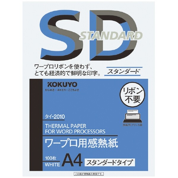 商品名コクヨ A4ワープロ用感熱紙品番タイ-2010Nこの商品について 必ずご確認ください配送についてメール便での配送になります。→ご利用の際は必ずお読みください 送料について ご注文合計額が￥1000 (税込)以上で、全国一律『送料無料』...