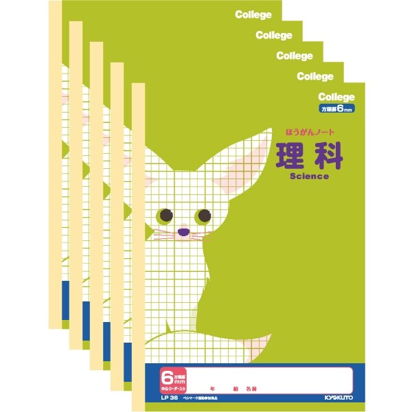 商品名キョクトウ カレッジアニマル学習帳 科目名入り方眼ノート 理科 6mm方眼罫 LP36 5冊セット説明人気の動物イラスト柄の学習帳。ノートを使うのが楽しくなる可愛くておしゃれなデザインなので、子供たちのやる気もアップ!こだわりの裏表紙...