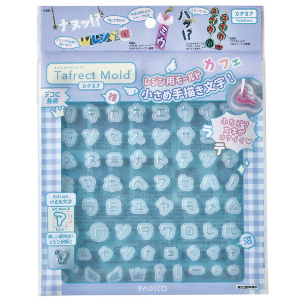 商品名パジコ タフレクトモールド カタカナ説明タフレクトモールド?の第二弾は「文字」。デコに最適な小さめ文字が作れるモールド。全ての文字が手描きのオリジナルです。推し活にもピッタリ!特徴・ふちどり付きのカタカナモールド・羽や王冠などの可愛い...
