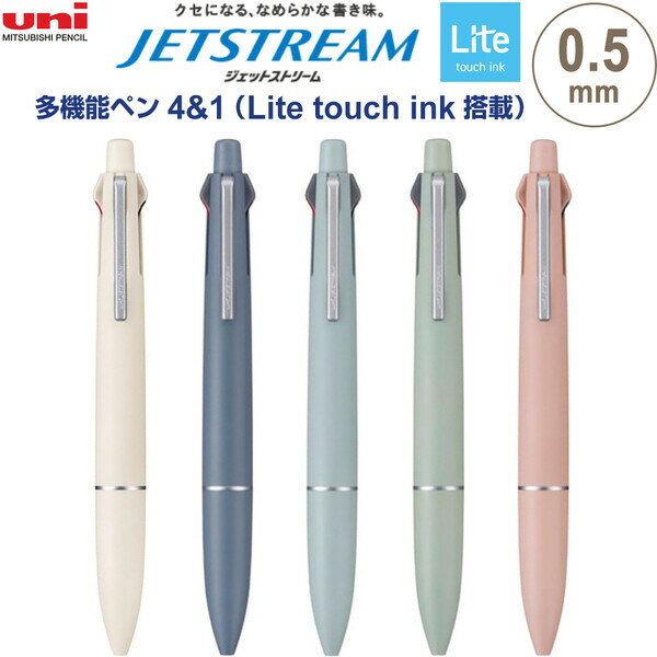 商品名【全5色】 ジェットストリーム 多機能ペン 4&1 Lite touch ink搭載 0.5mm MSXE5LS05 4色油性ボールペン/シャープ 三菱鉛筆説明「クセになる、なめらかな書き味」で人気の「JETSTREAM (ジェットス...