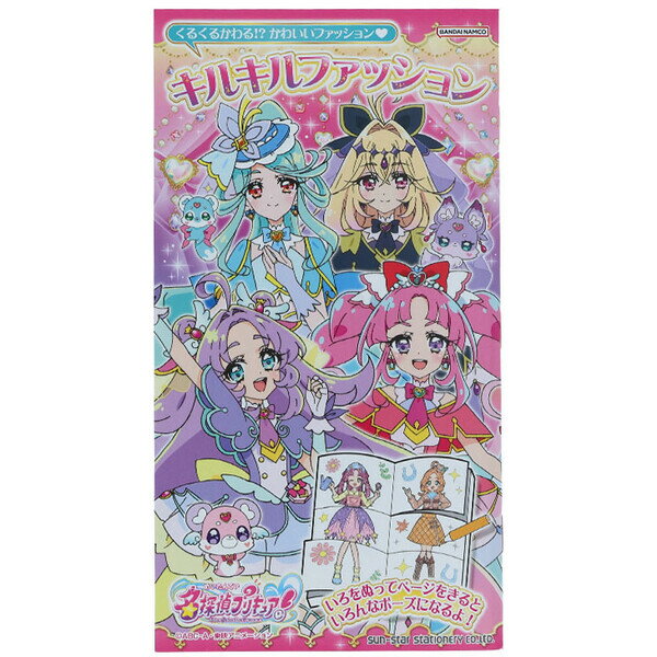 商品名名探偵プリキュア! キルキルファッション 32ページ 塗り絵 知育 TVアニメ 女の子 人気 かわいい 日本製 サンスター文具説明そのナゾ! キュアット解決♪新プリキュアシリーズ「名探偵プリキュア!」グッズがいよいよ登場!色を塗って切...