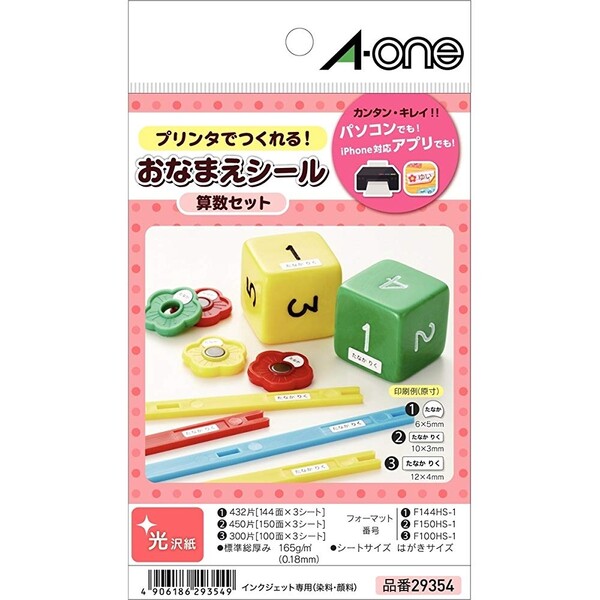 商品名お名前シール ノンアイロン はがきサイズ プリンタ ラベル 算数セット フォト光沢 3サイズ アソート 入園 入学 新学期 文房具説明少量でも、必要な量だけ手軽にラベル作りが楽しめる「はがきサイズのプリンタラベル」シリーズです。3つの...