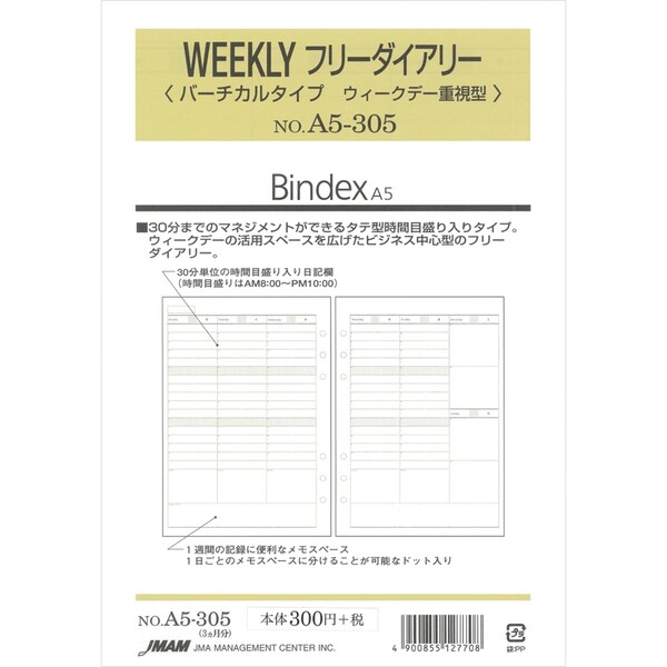 商品名Bindex バインデックス システム手帳 リフィル A5 週間フリーダイアリー バーチカルタイプ A5-305説明30分までのマネジメントができるタテ型時間目盛り入りタイプ。ウィークデーの活用スペースを広げたビジネス中心のフリーダイ...
