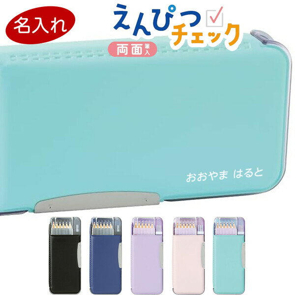 商品名名入れ 筆箱 NEW うかサポ ペンケース えんぴつチェック両面筆入 Wシート補強 小学校 入学 小学校 入学 男の子 女の子説明こちらは名入れサービスのページになります。商品画像、説明文にあります説明を確認いただきましてカートに入れ...