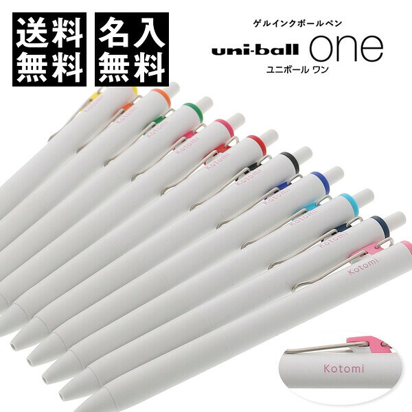 商品名名入れサービス♪ 20色セット 三菱鉛筆 ゲルインクボールペン uni-ball one ユニボール ワン 0.38mm説明こちらは名入れサービスのページになります。商品画像、説明文にあります説明を確認いただきましてカートに入れる際に...