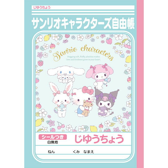 商品名サンリオキャラクターズ じゆうちょう 自由帳 B5 白無地 30枚 シール付 かわいい 女の子 キティ マイメロ クロミ ショウワノート説明とびきりかわいい「サンリオキャラクターズ」♪B5サイズの「じゆうちょう」です。学校やおうちでも...