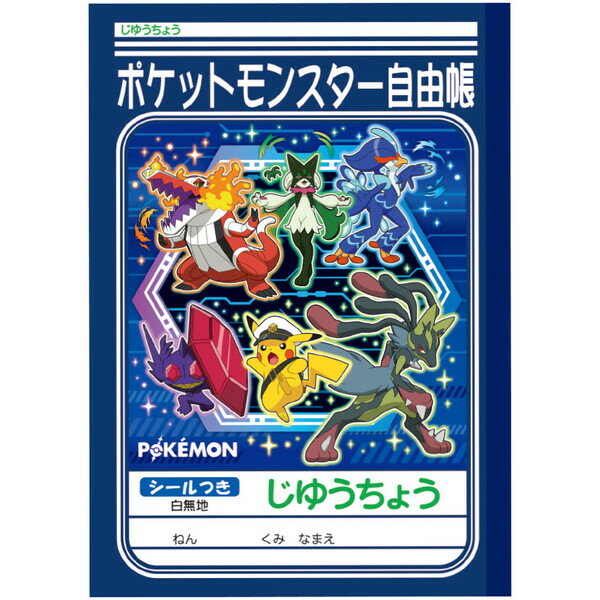 商品名ポケットモンスター じゆうちょう B5 A柄 青 シール付 自由帳 2026年モデル 卒園 入学 進級 お祝い ショウワノート説明子どもたちに人気の「ポケットモンスター」デザイン♪入学準備におススメの「下敷き」です。おえかきや勉強など...