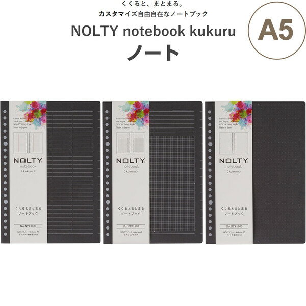 商品名NOLTY notebook kukuru A5 ノート 横罫/セクション/ドット方眼 ブラック表紙 ホワイト紙 20穴 100ページ 日本能率協会説明能率手帳のDNAを受け継ぎながら、書くことの可能性を広げ、自分らしく人生を豊かにす...