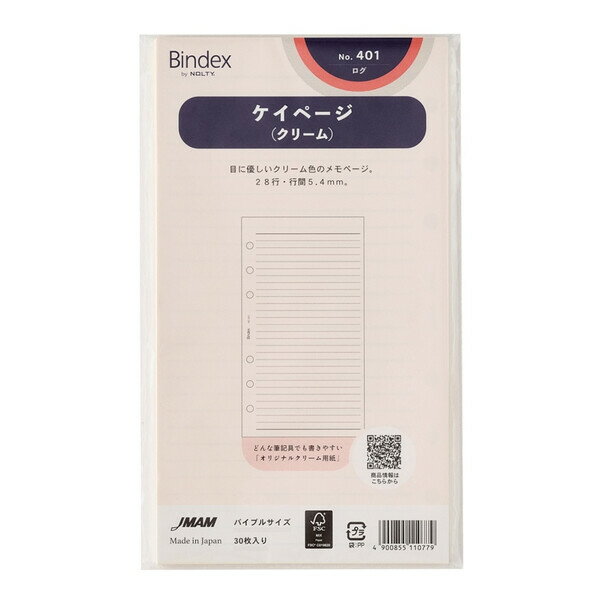 商品名Bindex バインデックス システム手帳 リフィル バイブルサイズ ケイページ(クリーム) 401説明特徴■目に優しいクリーム色のメモリフィール■【ご注意】バイブルサイズ対応商品です。サイズ間違いにはご注意ください!目に優しいクリー...