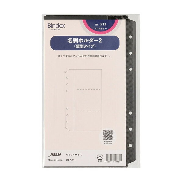 商品名Bindex バインデックス システム手帳 リフィル バイブルサイズ 名刺ホルダー2(薄型タイプ) 513説明特徴■薄くて丈夫なフィルムを使った6ポケット名刺ホルダー。■【ご注意】バイブルサイズ対応商品です。サイズ間違いにはご注意くだ...