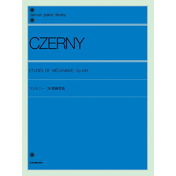 商品名全音楽譜出版社 全音ピアノライブラリー ツェルニー 30番練習曲 子供 ピアノ 練習 基礎 運指説明バイエル教則本の次に必ず使用されるこの曲集は、演奏の際に必要な諸技巧を完全に習得する事と、 音楽のメカニズムを学習することを目標とした...