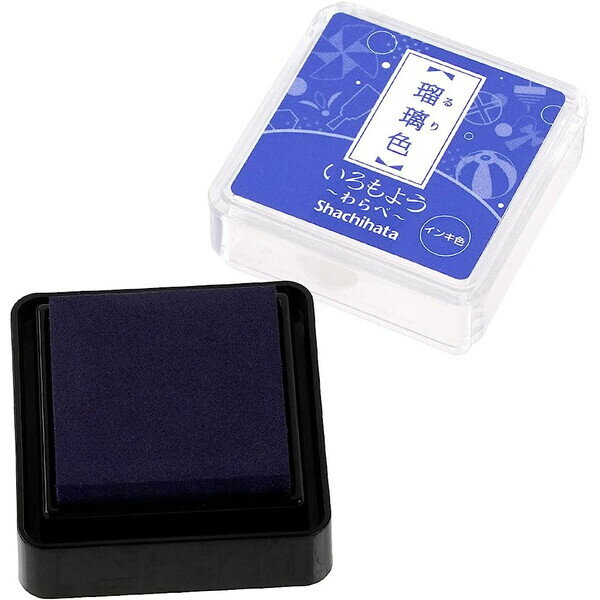 商品名シヤチハタ スタンプパッド いろもよう わらべ 瑠璃色 HAC-S1-B説明消しゴムはんこやゴム印を使用した作品づくりにおすすめのスタンプパッド。日本の伝統色から生まれた多彩な色合いをお楽しみください。盤面の角が使えるので、細かい部分...