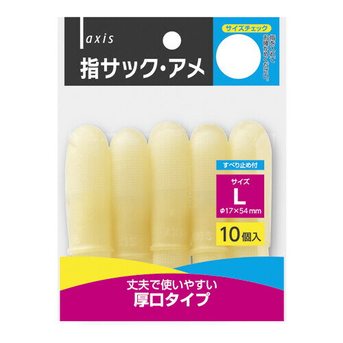 商品名デビカ 指サック アメ色 Lサイズ 64602 天然ゴム 10個入り説明丈夫で使いやすい厚口タイプの指サックです。天然ゴム素材を使用。抜群のグリップ力。【サイズ】Lサイズ　内寸=φ17×H54mm【材質】天然ゴム【カラー】アメ色【入数...