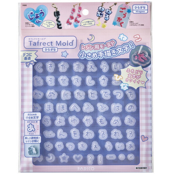 商品名パジコ タフレクトモールド ひらがな説明タフレクトモールド?の第二弾は「文字」。デコに最適な小さめ文字が作れるモールド。全ての文字が手描きのオリジナルです。推し活にもピッタリ!特徴・ふちどり付きのひらがなモールド・ハートや星などの可愛...