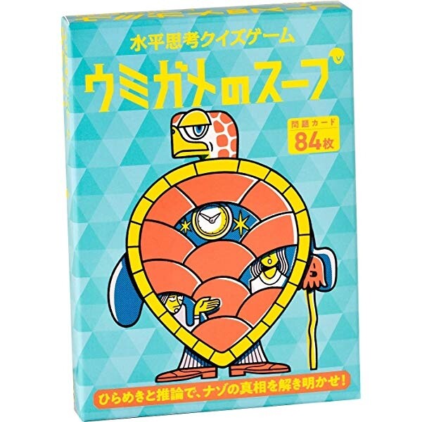 商品名幻冬舎 水平思考クイズゲーム ウミガメのスープ 人気 話題 水平思考ゲーム 推理カードゲーム 推理ゲーム ボドゲ説明ひらめき&推論&情報整理力でナゾの真相を解き明かす、情報推理カードゲーム!カードに書かれた謎のストーリーの真相を、「は...