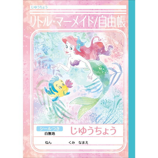 商品名ショウワノート リトルマーメイド アリエル B5 じゆうちょう かわいい 男の子 女の子 保育園 幼稚園 小学生説明みんなが大好きなディズニープリンセス”アリエル”のB5じゆうちょうが登場♪絵を描いたり、日記を書いたりじゆうに使えます...