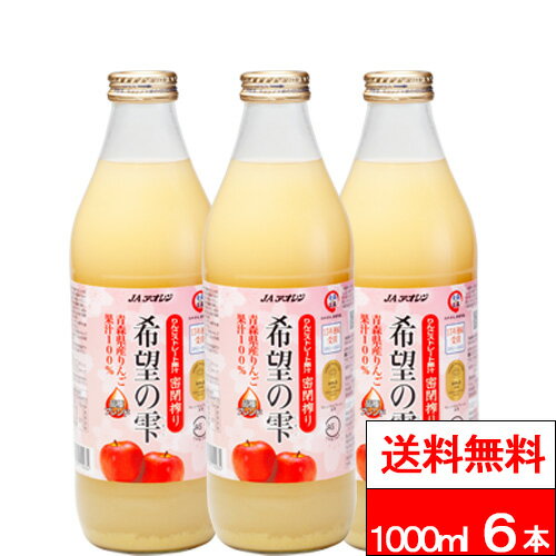 【JAアオレン希望の雫1000mlの商品詳細】 ●りんごの品種をブレンドすることで、甘みと酸味のバランスが良くコクのある風味豊かなジュース。 密閉搾り製法により、酸化防止剤不使用でりんごまるかじりのおいしさを引き出しました。 世界でも有名な...