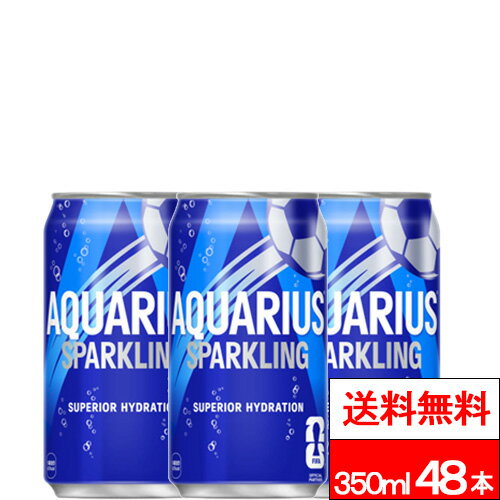【アクエリアススパークリング 350ml缶 の商品説明】 ●アクエリアスの爽やかな味わいと炭酸の刺激が楽しめる。 ●熱中症対策飲料。 【アクエリアススパークリング 350ml缶 の原材料】 果糖ぶどう糖液糖（国内製造）、食塩／炭酸、クエン酸...
