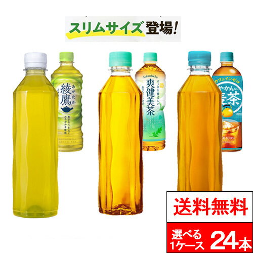 410ml商品 / 3種類の中から選べる1ケース（24本入り） 【綾鷹 410ml ラベルレス の原材料】 緑茶（国産）、酵母粉末／ビタミンC 【栄養成分】(100ml当り) エネルギー 0kcal、たんぱく質 0g、脂質 0g、炭水化物 ...
