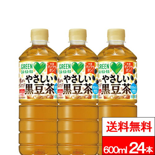 【サントリー GREEN DA・KA・RA やさしい黒豆茶600ml の商品詳細】 ●サントリーのブレンド技術を生かし、素材をバランスよく組み合わせ黒豆茶を初めて飲む方でも安心して試しやすい中味設計にこだわりました。 ●飲み始めは、黒豆と大...