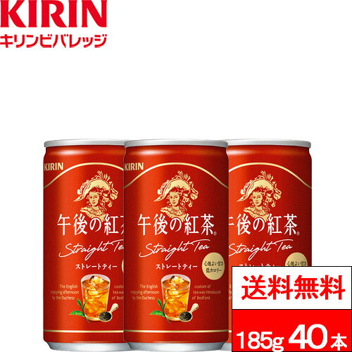 【キリン 午後の紅茶ストレートティー185g缶 の商品詳細】 ●トレートティーと相性が良く、華やかな香りが特長のセイロンティーの女王「ディンブラ茶葉」を全茶葉のうち20％使用。 ●クリアアイスティー製法を用いた、紅茶葉の華やかな香りと心地よ...