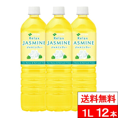 【伊藤園 リラックスジャスミンティーの商品詳細】 ●心地よいジャスミンの香り ●すっきりとした味わいの ●カフェインすくなめ 心地よいジャスミンの花の香りと、すっきりとした後味のジャスミン茶です。 Relax JASMINEに使用している、...