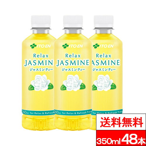 【伊藤園 リラックスジャスミンティーの商品詳細】 ●心地よいジャスミンの香り ●すっきりとした味わいの ●カフェインすくなめ 心地よいジャスミンの花の香りと、すっきりとした後味のジャスミン茶です。 Relax JASMINEに使用している、...