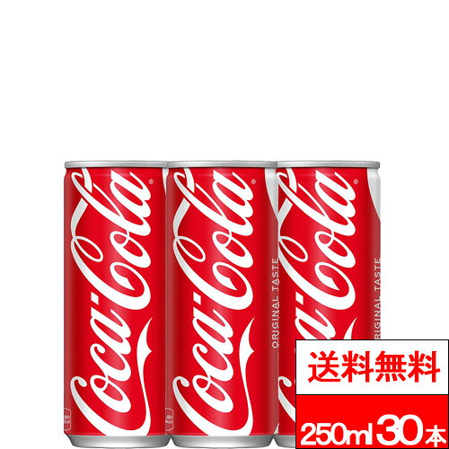 【コカ・コーラ 250ml（缶） の商品詳細】 ●赤は、おいしさのしるし。変わらない特別な味わい。 【コカ・コーラ 250ml（缶）の原材料】 糖類（果糖ぶどう糖液糖、砂糖）／ 炭酸、カラメル色素、酸味料、香料、カフェイン 【栄養成分】(1...