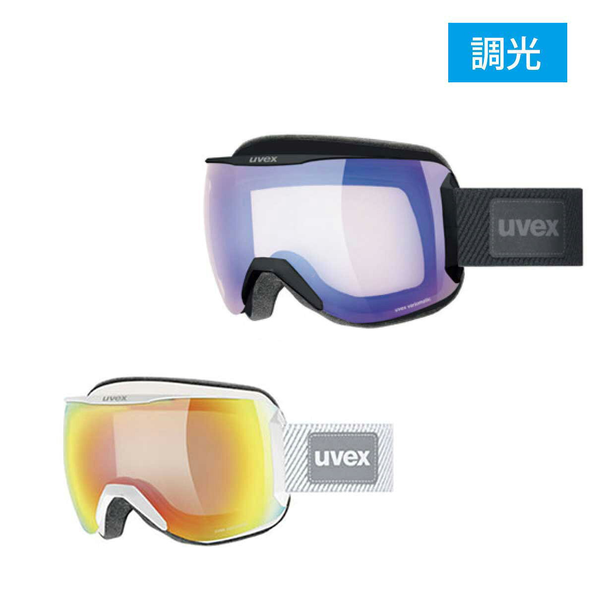 UVEX ウベックス スキーゴーグル■555391 uvex downhill 2100 Vウベックス ダウンヒル 2100 Vカラー/レンズ：透過率・ブラックマット/ ブルーブルーミラーヴァリオマティック/ クリア（S1-S3）：(球面5...
