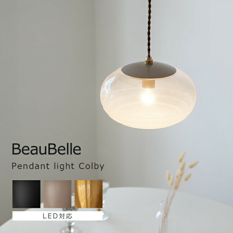 DETAILS 光と影の余韻を愉しむ、 静かなオブジェ 透けるグラデーションと波紋のように広がる凹凸ガラスが美しいペンダントライト1灯「Colby（コルビー）」。 洗練された印象を持ちつつも主張しすぎないデザインは、ダイニングやキッチン、暮...