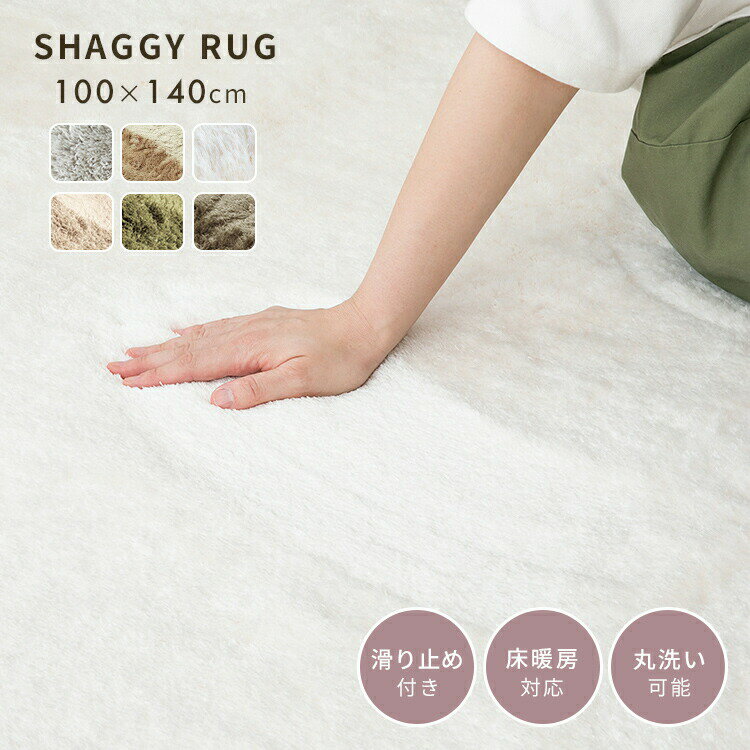 DETAILS 【夏はサラッと冬はあったか。】 目付け700グラムと密度の高いマイクロファイバーによるボリューム感が心地良い シャーギーラグ「PECORA（ペコラ）」のご紹介です。 通気性、速乾性、保温性に優れた手触りのよりマイクロファイバ...