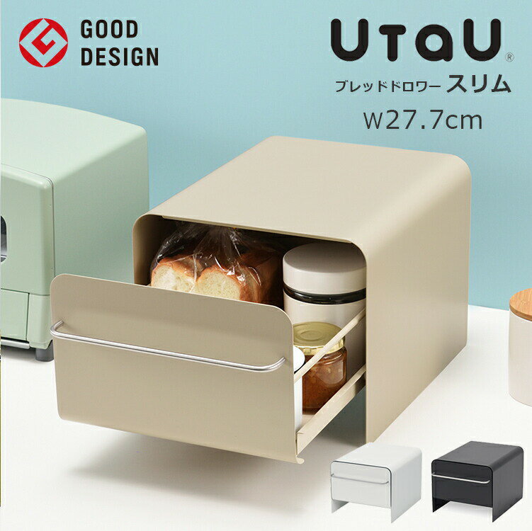 DETAILS 人気のUtaUブレッドドロワーからスモールサイズが登場。 使いやすさはそのままに横幅がコンパクトになりました。幅広タイプでは置けなかった場所でも省スペースにご使用いただけます。 便利な引出しタイプで、食パン1斤がぴったり入り...