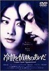 10年間の恋を紡いで きた 一度きりの恋人と、あなたと。約束の日、そして約束の日まで… 厳島香織×辻仁成 世紀のベストセラー、初の映画化！ 女性側（ロッソ）と男性側（ブルー）それぞれの視点から描いた革新的小説は、心に寄り添う物語で、99年に...
