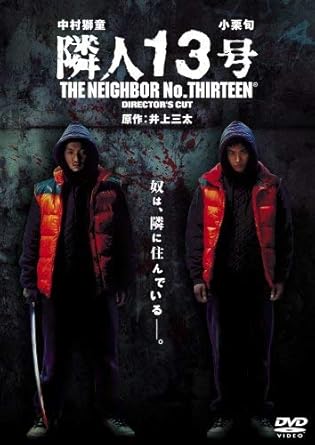 あぁ！こぼれすぎちゃう。彼は、あなたの隣に住んでいます。 衝撃とバイオレンスが融合した、ネオ・サイコ・サスペンス・ムービー。 スタッフ： 製作：メディアスーツ・アムスソフト・エンタテインメント 制作：ピックス 原作：井上三太（幻冬舎コミック...