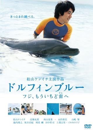 沖縄・美(ちゅ)ら海水族館で起きた奇跡と感動のトゥルーストーリー 尾びれを失ったイルカのフジを救うため、 世界初!人工尾びれプロジェクト。 【特典映像】(予定) ●メイキング ●みつき 主題歌「大切なもの」PV ●みつき 沖縄デビューライブ...