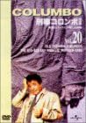監督: ロバート・ダグラス/サム・ワナメーカー 出演: ピーター・フォーク/ジョイス・ヴァン・パタン/ティム・オコーナー/ セオドア・バイケル/サマンサ・エッガー 声の出演: 小池朝雄/銀河万丈/井上孝雄/佐野浅夫/西沢利明/山城新伍/小松...