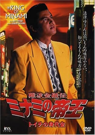 監督: 萩庭貞明 原作: 天王寺大 出演: 竹内力 時間：1時間35分 ディスク枚数：1 新品です。 希少商品となりますので、定価よりお値段が高い場合がございます。 販売済みの場合は速やかに在庫の更新を行っておりますが、時間差等にて先に他店...