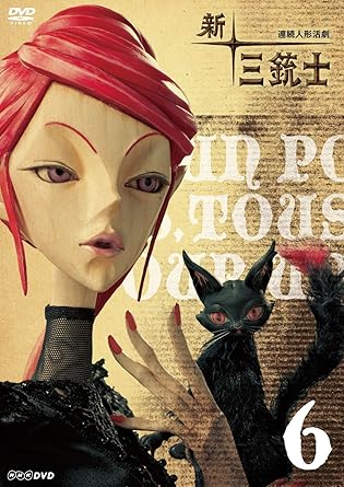 笑いと感動作りの名手、三谷幸喜氏が脚色。アレクサンドル・デュマ原作の痛快無比な冒険活劇「三銃士」 個性豊かな人形たちが、ユーモアとウィットに富んだ人間描写で描き出される極上のエンターテイメント!! 「ひょっこりひょうたん島」「新八犬伝」「プ...