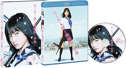 橋本安奈、伝説のヒロインのバトンを受け継ぐ。 セーラー服と機関銃の名作の続編がここに解禁。 ストーリー： ヤクザの会長を退き、 叔父を殺害し機関銃で敵を襲撃するなど、凄惨な経歴を持つ18歳の少女・星澄。 高等部が解散した後、商店街にある「メ...