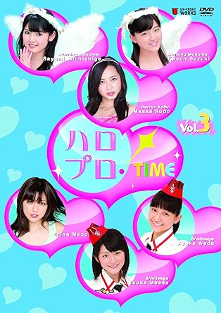 テレビ東京系深夜の人気番組「ハロプロTIME」のDVD化第3弾!ハロプロメンバーが自分でカメラを回し、仕事の裏側からプライベートまでありのままに伝えます! ハロー!プロジェクトメンバーがステージに立っている時、趣味に没頭している時、メンバー...