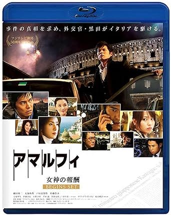 特殊任務を帯びた外交官と誘拐犯との息詰まる頭脳戦がはじまる。 劇場大ヒットを記録したサスペンス超大作がDVD&ブルーレイで早くも登場! [内容解説] ★豪華なキャスティンク゛と緻密なストーリー。壮大なスケールの映像と美しい音楽。日本映画が新...