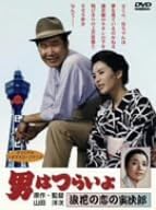 監督・原作・脚本: 山田洋次 脚本: 朝間義隆 撮影: 高羽哲夫 音楽: 山本直純 出演: 渥美清/倍賞千恵子/松坂慶子/芦屋雁之助/前田吟 時間：1時間44分 ディスク枚数：1 新品です。 希少商品となりますので、定価よりお値段が高い場合...