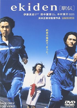 監督: 浜本正機 原案: 飯田健三郎 脚本: 遊川和彦 出演: 伊藤高史/田中麗奈/中村俊介 時間：1時間55分 ディスク枚数：1 新品です。 希少商品となりますので、定価よりお値段が高い場合がございます。 販売済みの場合は速やかに在庫の更...